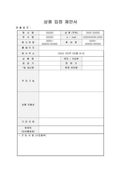 상품입점제안서 제안서회사소개서 서식 가상드라이브 Iso실행프로그램 최강자 데몬툴즈 다운로드 공식홈페이지