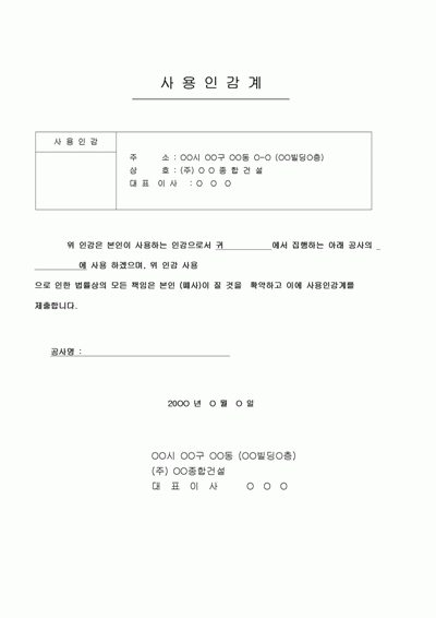 사용인감계 부서별서식 기업전용서비스 서식 화면캡쳐프로그램 안카메라 공식사이트 안카메라 다운로드 사이트 대한민국 1위 무료 화면캡쳐프로그램