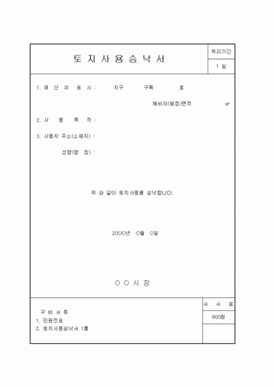 토지사용승낙서 부서별서식 서식 가상드라이브 Iso실행프로그램 최강자 데몬툴즈 다운로드 공식홈페이지