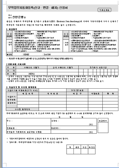 신청서 무역업무자동화등록신규변경해지 부서별서식 서식 가상드라이브 Iso실행프로그램 최강자 데몬툴즈 다운로드 공식홈페이지