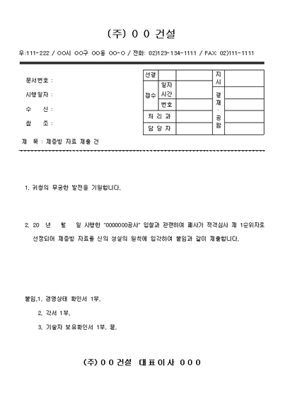 제증빙자료제출공문 기업전용서비스 서식 화면캡쳐프로그램 안카메라 공식사이트 안카메라 다운로드 사이트 대한민국 1위 무료 화면캡쳐프로그램