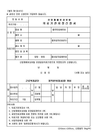 산재보험의료기관지정신청서 부서별서식 서식 가상드라이브 Iso실행프로그램 최강자 데몬툴즈 다운로드 공식홈페이지