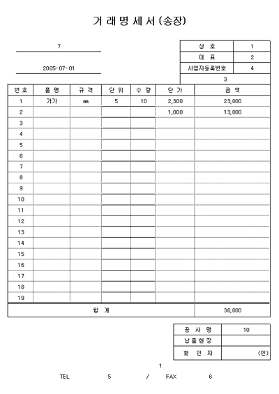 거래명세서 송장 자동화엑셀 자동화 엑셀서식 서식 화면캡쳐프로그램 안카메라 공식사이트 안카메라 다운로드 사이트 대한민국 1위 무료 화면캡쳐프로그램