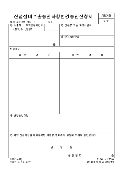 산업설비수출승인사항변경승인신청서 부서별서식 서식 가상드라이브 Iso실행프로그램 최강자 데몬툴즈 다운로드 공식홈페이지