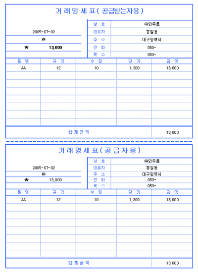 거래명세표 1 자동화엑셀 자동화 엑셀서식 서식 화면캡쳐프로그램 안카메라 공식사이트 안카메라 다운로드 사이트 대한민국 1위 무료 화면캡쳐프로그램