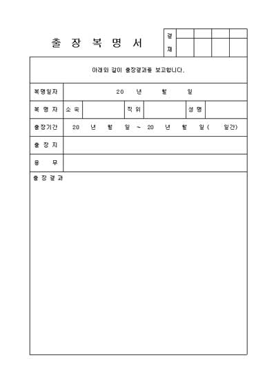 출장복명서 출장결과 부서별서식 서식 가상드라이브 Iso실행프로그램 최강자 데몬툴즈 다운로드 공식홈페이지