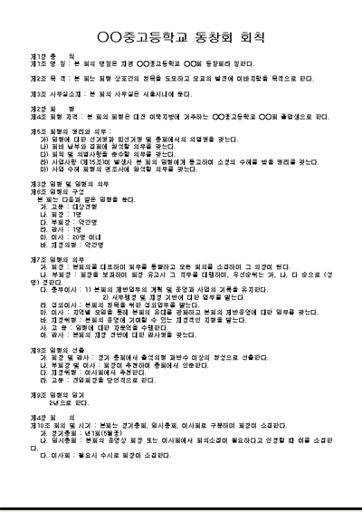 동문회칙 Oo중고등동문 생활샘플 서식 가상드라이브 Iso실행프로그램 최강자 데몬툴즈 다운로드 공식홈페이지