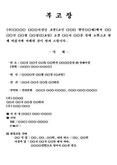 부고장 사장모친 부서별서식 기업전용서비스 서식 화면캡쳐프로그램 안카메라 공식사이트 안카메라 다운로드 사이트 대한민국 1위 무료 화면캡쳐프로그램