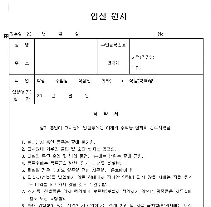 고시원 입실 원서계약서 부동산개발and임대차 서식 가상드라이브 Iso실행프로그램 최강자 데몬툴즈 다운로드 공식홈페이지