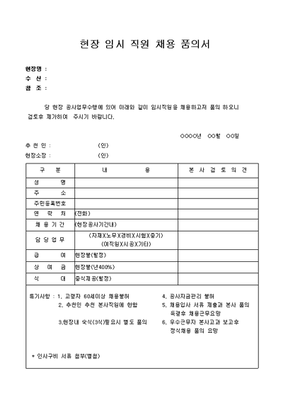 현장임시직원채용품의서 노무인원관리 서식 가상드라이브 Iso실행프로그램 최강자 데몬툴즈 다운로드 공식홈페이지