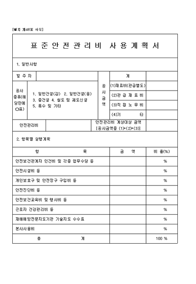 표준안전관리비사용계획서 환경안전관리 서식 가상드라이브 Iso실행프로그램 최강자 데몬툴즈 다운로드 공식홈페이지