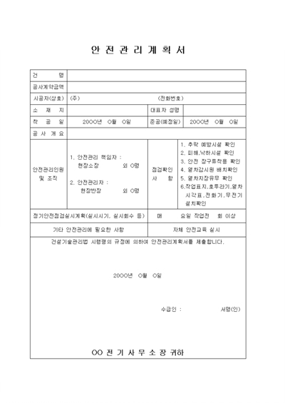 안전관리계획서 건설전기공사 환경안전관리 서식 가상드라이브 Iso실행프로그램 최강자 데몬툴즈 다운로드 공식홈페이지