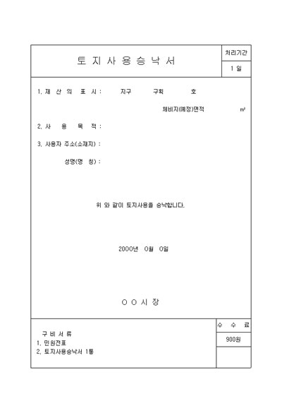 토지사용승낙서 1 건축인가허가 서식 가상드라이브 Iso실행프로그램 최강자 데몬툴즈 다운로드 공식홈페이지