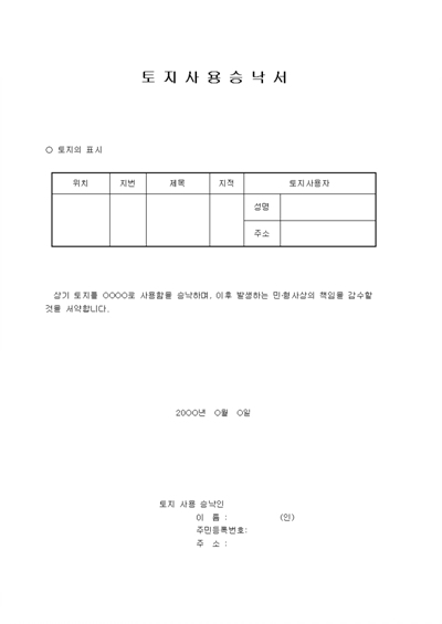토지사용승낙서 2 건축인가허가 서식 가상드라이브 Iso실행프로그램 최강자 데몬툴즈 다운로드 공식홈페이지