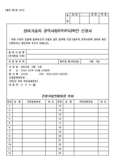 건설기술자참여ppp신청서 노무인원관리 서식 가상드라이브 Iso실행프로그램 최강자 데몬툴즈 다운로드 공식홈페이지