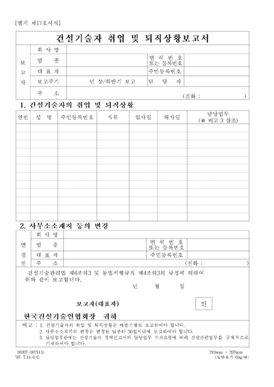 건설기술자취업및퇴직상황보고서 노무인원관리 서식 가상드라이브 Iso실행프로그램 최강자 데몬툴즈 다운로드 공식홈페이지