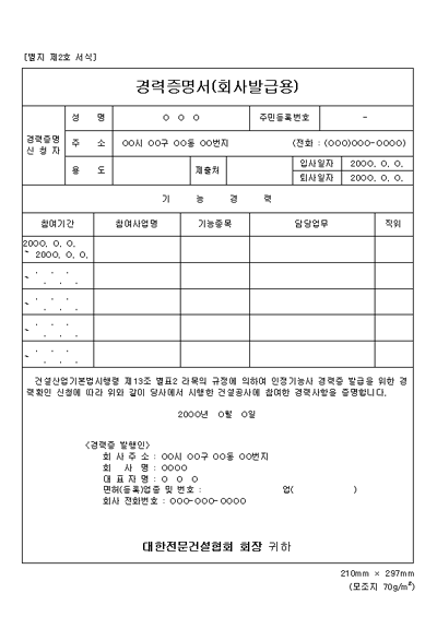 경력증명서 회사발급용 노무인원관리 서식 가상드라이브 Iso실행프로그램 최강자 데몬툴즈 다운로드 공식홈페이지