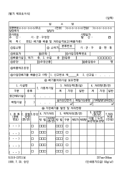 폐기물배출및처리실적보고서배출자용 환경안전관리 서식 가상드라이브 Iso실행프로그램 최강자 데몬툴즈 다운로드 공식홈페이지