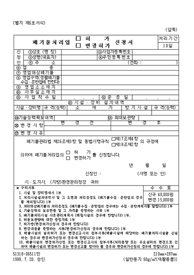 폐기물처리업허가변경허가신청서 환경안전관리 서식 가상드라이브 Iso실행프로그램 최강자 데몬툴즈 다운로드 공식홈페이지