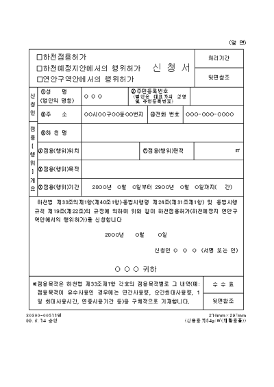 하천점용허가신청서1 건설관계법규 서식 가상드라이브 Iso실행프로그램 최강자 데몬툴즈 다운로드 공식홈페이지