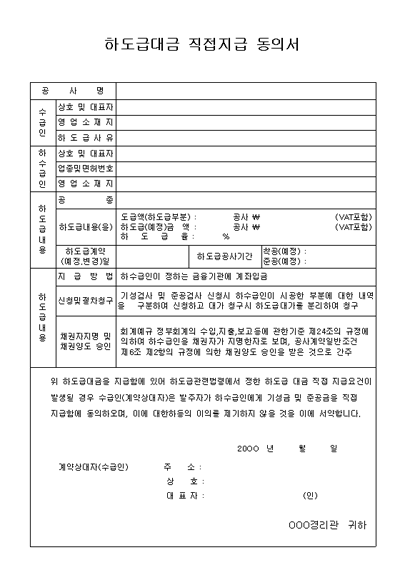 하도급대금직불동의서 건설서식 서식·양식 서식 화면캡쳐프로그램 안카메라 공식사이트 안카메라 다운로드 사이트 대한민국 1위 무료 화면캡쳐프로그램