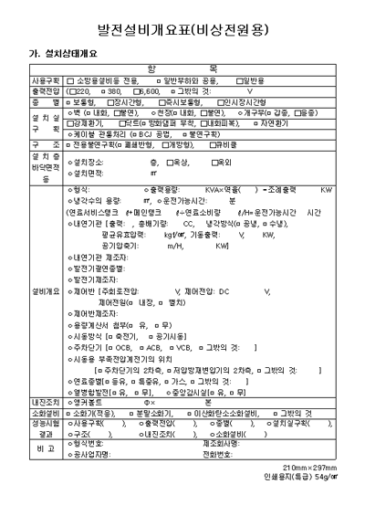 발전설비개요표 비상전원용 전기배선 서식 가상드라이브 Iso실행프로그램 최강자 데몬툴즈 다운로드 공식홈페이지