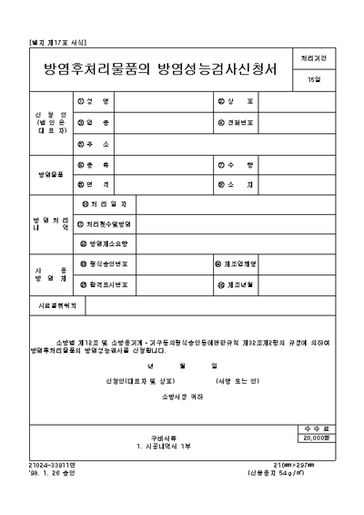 방염성능검사신청서 건설관계법규 서식 가상드라이브 Iso실행프로그램 최강자 데몬툴즈 다운로드 공식홈페이지
