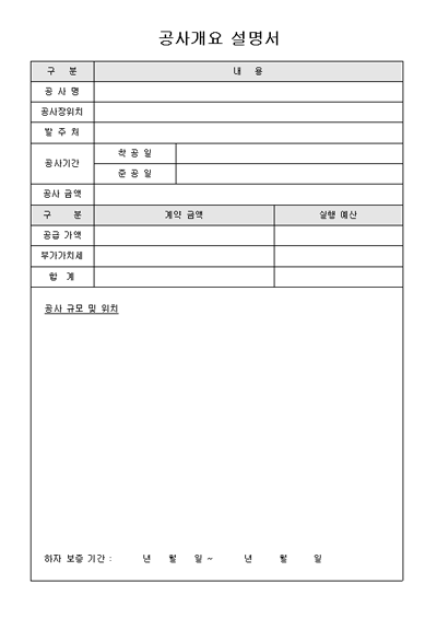 공사개요 설명서 건설서식 서식·양식 서식 화면캡쳐프로그램 안카메라 공식사이트 안카메라 다운로드 사이트 대한민국 1위 무료 화면캡쳐프로그램