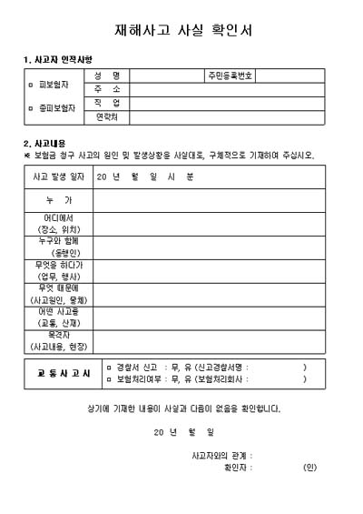 재해사고 사실확인서 기업전용서비스 서식 화면캡쳐프로그램 안카메라 공식사이트 안카메라 다운로드 사이트