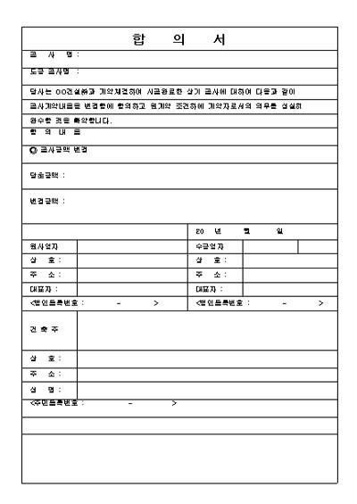 건설서식 서식·양식 서식 화면캡쳐프로그램 안카메라 공식사이트 안카메라 다운로드 사이트 대한민국 1위 무료 화면캡쳐프로그램