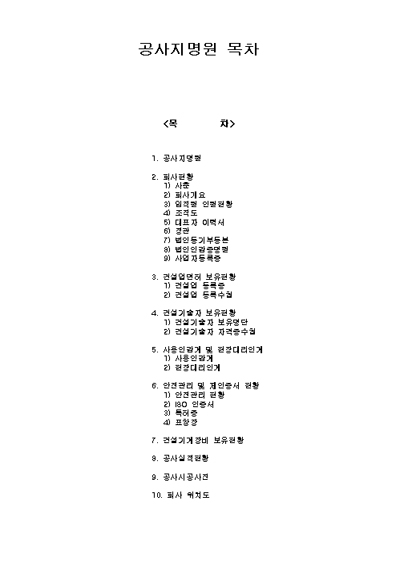 건설서식 서식·양식 서식 화면캡쳐프로그램 안카메라 공식사이트 안카메라 다운로드 사이트 대한민국 1위 무료 화면캡쳐프로그램