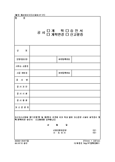 건설서식 서식·양식 서식 화면캡쳐프로그램 안카메라 공식사이트 안카메라 다운로드 사이트 대한민국 1위 무료 화면캡쳐프로그램