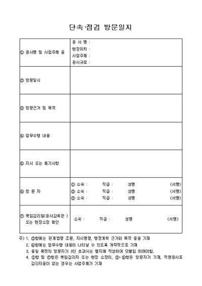 건설서식 서식·양식 서식 화면캡쳐프로그램 안카메라 공식사이트 안카메라 다운로드 사이트 대한민국 1위 무료 화면캡쳐프로그램