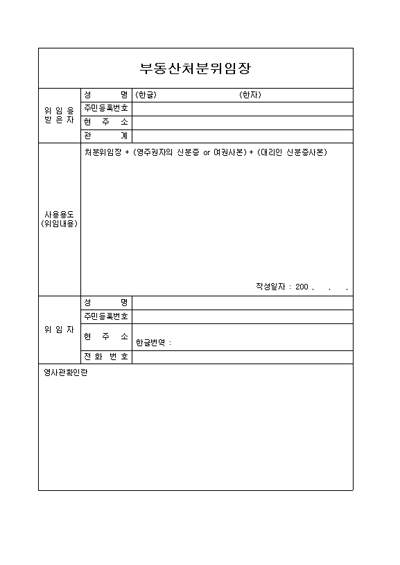부동산처분 위임장 부동산관련 서식 가상드라이브 Iso실행프로그램 최강자 데몬툴즈 다운로드 공식홈페이지