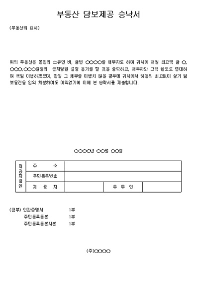 담보제공승낙서부동산 부동산관련 서식 가상드라이브 Iso실행프로그램 최강자 데몬툴즈 다운로드 공식홈페이지