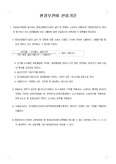 환경보전비 산출기준 환경안전관리 서식 가상드라이브 Iso실행프로그램 최강자 데몬툴즈 다운로드 공식홈페이지
