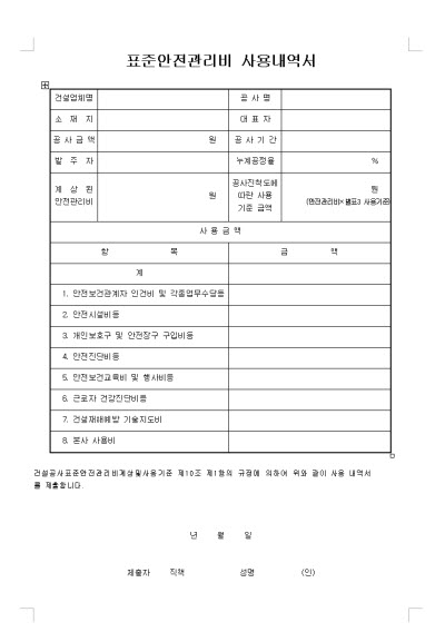 표준안전관리비 사용내역서 환경안전관리 서식 가상드라이브 Iso실행프로그램 최강자 데몬툴즈 다운로드 공식홈페이지