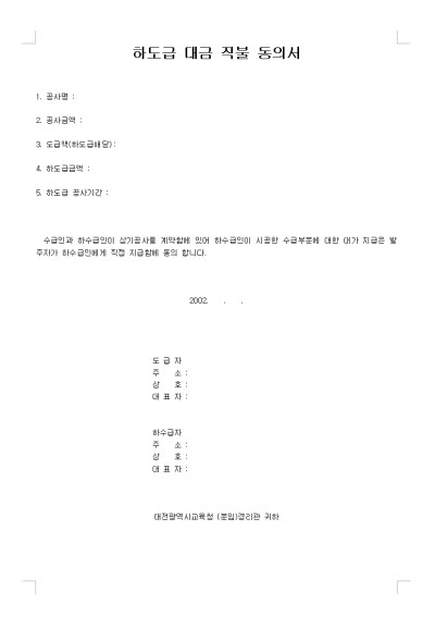 하도급 대금 직불 동의서 부서별서식 기업전용서비스 서식 화면캡쳐프로그램 안카메라 공식사이트 안카메라 다운로드