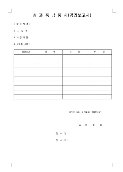 건설서식 서식·양식 서식 화면캡쳐프로그램 안카메라 공식사이트 안카메라 다운로드 사이트 대한민국 1위 무료 화면캡쳐프로그램