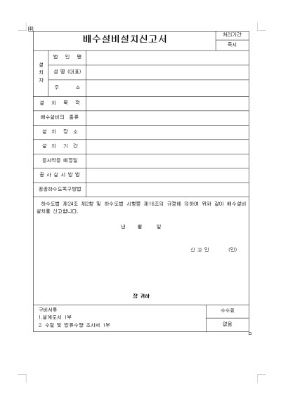 배수설비 설치 신고서 전기배선 서식 가상드라이브 Iso실행프로그램 최강자 데몬툴즈 다운로드 공식홈페이지