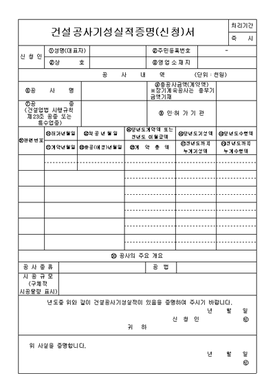 건설공사기성실적증명 신청 서 건설서식 엑셀서식 서식 [화면캡쳐프로그램 안카메라 공식사이트] 안카메라 다운로드