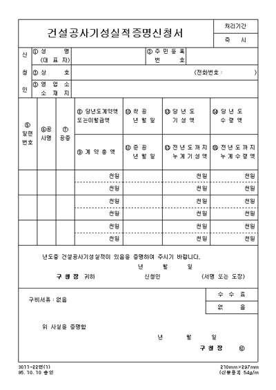 건설공사기성실적증명신청서 기타 서식 [별툴즈 공식사이트] 별툴즈 다운로드 사이트