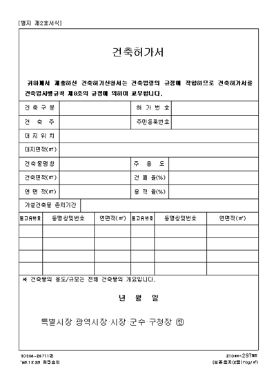 건축허가서 건축인가허가 서식 가상드라이브 Iso실행프로그램 최강자 데몬툴즈 다운로드 공식홈페이지