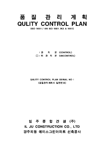 품질관리계획서 환경안전관리 서식 가상드라이브 Iso실행프로그램 최강자 데몬툴즈 다운로드 공식홈페이지