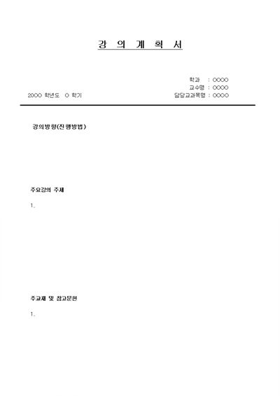 강의계획서 교육서식 서식·양식 서식 화면캡쳐프로그램 안카메라 공식사이트 안카메라 다운로드 사이트 대한민국
