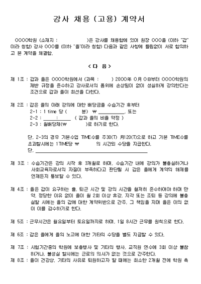 강사계약서 강사채용고용계약서 기업전용서비스 서식 화면캡쳐프로그램 안카메라 공식사이트 안카메라 다운로드 사이트