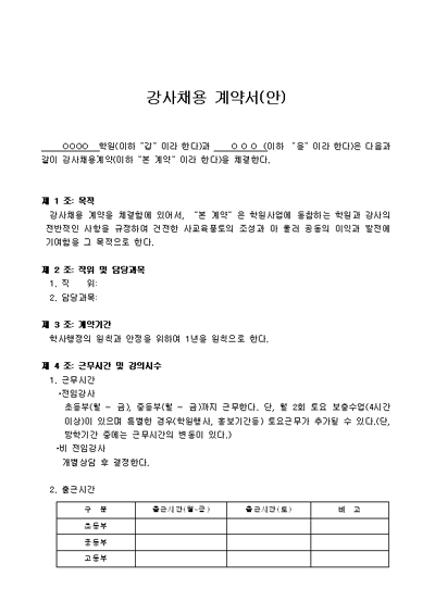 강사채용계약서 기업전용서비스 서식 가상드라이브 Iso실행프로그램 최강자 데몬툴즈 다운로드 공식홈페이지
