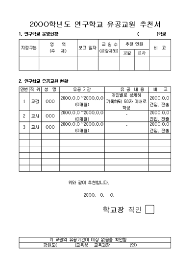 연구학교유공교원추천서 교육행정 서식 가상드라이브 Iso실행프로그램 최강자 데몬툴즈 다운로드 공식홈페이지