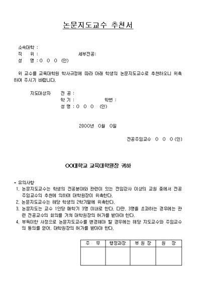 논문지도교수추천서 교육서식 서식·양식 서식 화면캡쳐프로그램 안카메라 공식사이트 안카메라 다운로드 사이트 대한민국 1위 무료 화면캡쳐프로그램
