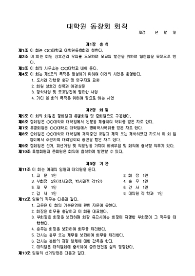 대학원 동창회회칙2 석사박사연구원 서식 가상드라이브 Iso실행프로그램 최강자 데몬툴즈 다운로드 공식홈페이지